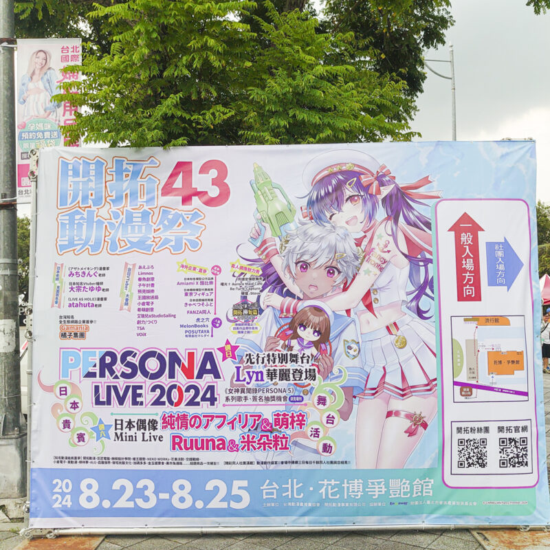 【台湾FF43】2024年8月23日〜25日 同人即売会イベントレポート！ | コスP!